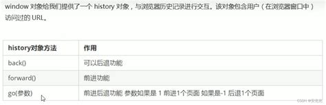 Javascript基础 Bom概述【定时器，js执行机制，this指向问题，location对象，navigator对象，history对象