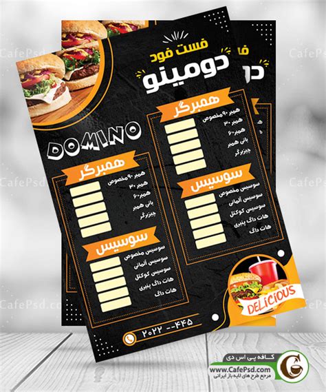 طرح منو فست فود طرح لایه باز منو فست فود کافه پی اس دی