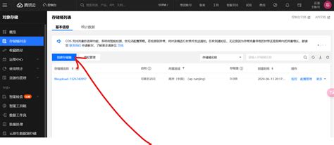 腾讯云对象存储操作流程腾讯云appid Csdn博客