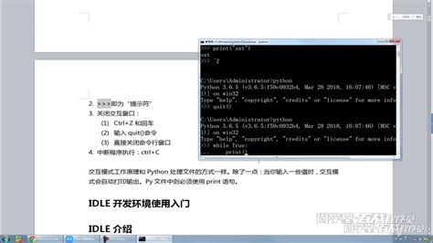 003 开发环境介绍 交互模式的使用 idle介绍和使用 youtube