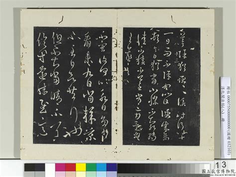 淳化阁法帖（八） 晋王羲之采菊帖王羲之书法字帖字帖网