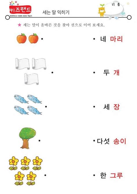 세는 말 키즈랜드 학습 활동 지각활동 파닉스