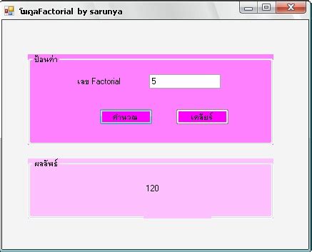 โมดล Factorial โคด VB NET