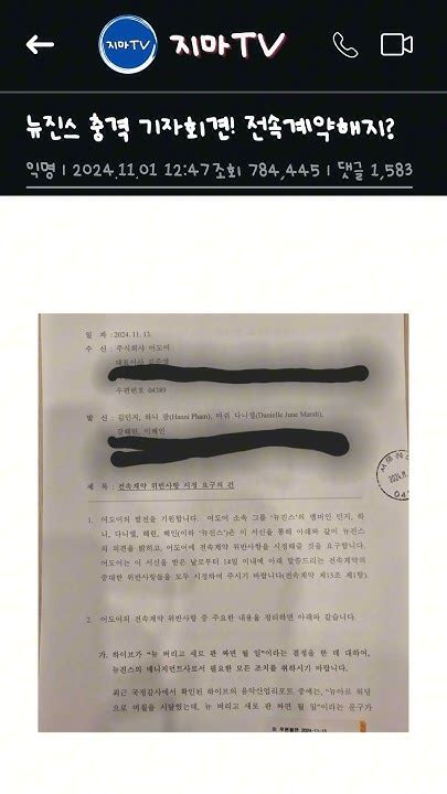 뉴진스 충격 기자회견 전속계약해지 Youtube