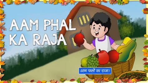 Aam Phal Ka Raja Nursery Hindi Rhyme Youtube