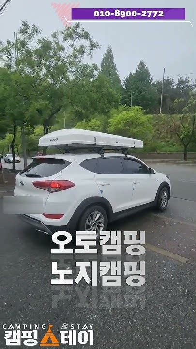 올 뉴 투싼 아이캠퍼 스카이캠프30 루프탑텐트 광주 아이캠퍼 하드탑텐트 차박 캠핑 낚시 가족캠핑 커플캠핑 나홀로캠핑