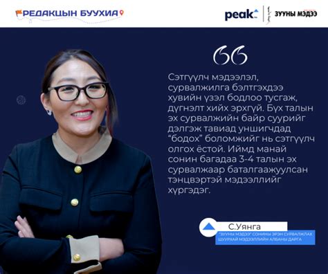 Редакцын буухиа Цаасан сонин цахим сайтын хослол шинэ үеийн “Зууны мэдээ”