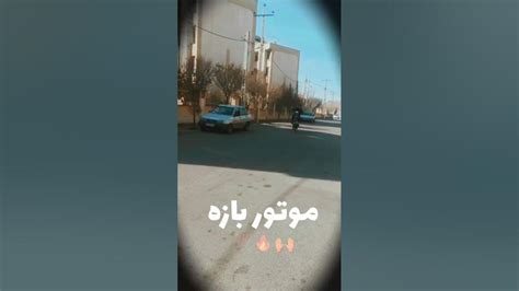 پسری که دوست دختر نداره موتور بازه Youtube