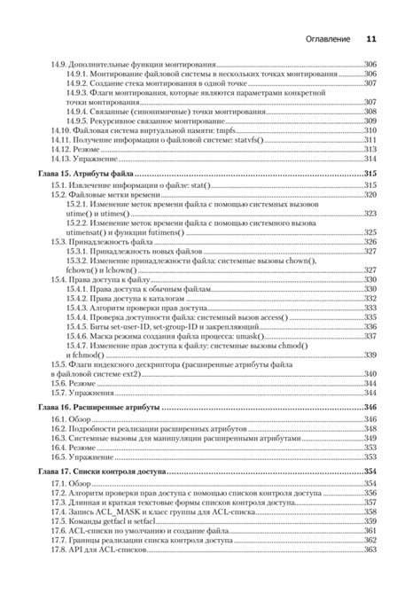 Linux Api Исчерпывающее руководство