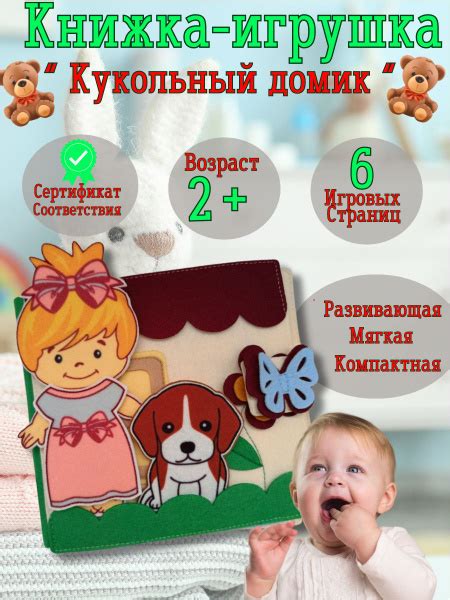 Мягкая книжка из фетра кукольный домик купить с доставкой по выгодным ценам в интернет