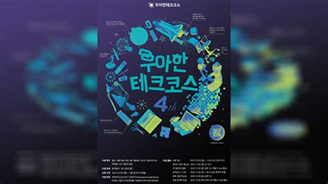 우아한형제들 개발자 육성 프로그램 우테코 4기 교육생 모집