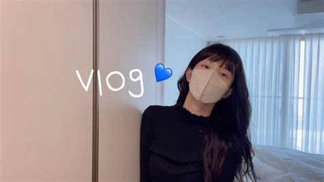 나의 하루 집콕 붙임머리 스타일링 운동 먹고 또 먹기 주접떨기 Youtube