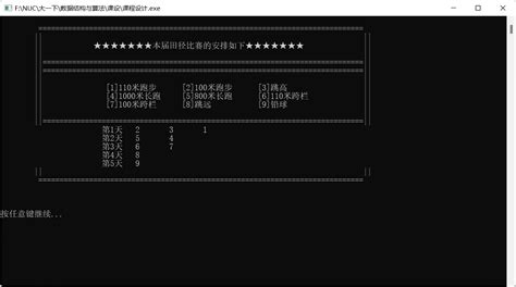 数据结构与算法课程设计运动比赛的时间安排问题 HeyStar 博客园