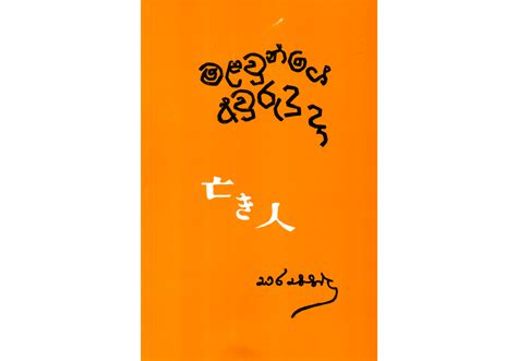 මළවුන්ගේ අවුරුදු දා Malawunge Awurudu Da Egenumabooks Lk