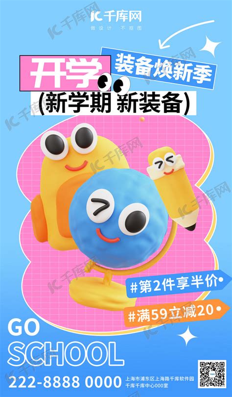 91开学季文具蓝色拟人风广告宣传促销海报宣传海报素材海报模板下载 千库网
