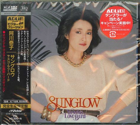 Yasuko Agawa Sunglow Japan Hqcd