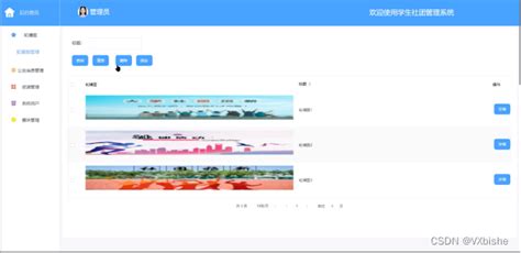 （附源码）springboot学生社团管理系统 毕业设计26281 学生管理系统springboot源码 csdn博客