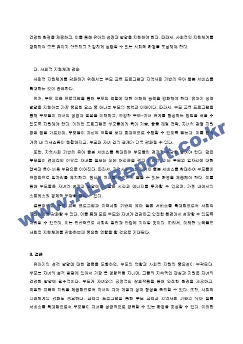 유아기의 성격발달에 따른 부모역할과 사회복지 실천방안에 대하여 토론하시오기타방송통신