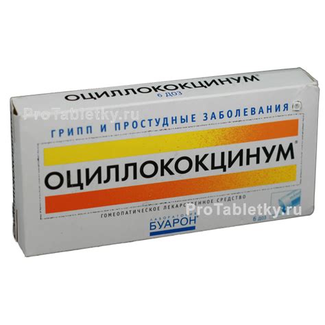 Оциллококцинум - 17 отзывов, инструкция по применению