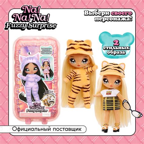 Кукла Нана Сюрпрайз купить на OZON по низкой цене