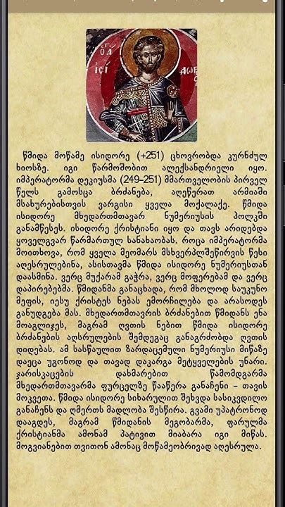 ☦️ წმინდა მოწამე ისიდორე Orthodoxy Youtube