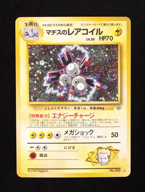 Lt Surges Magneton 1998 Pokemon Leaders Stadium Japanese 82 Holo