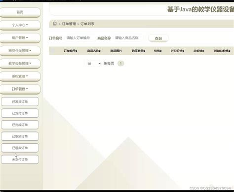 Javaeespringboot教学仪器设备管理系统o9b00 Springmvcjavaee Springboot管理系统 Csdn博客