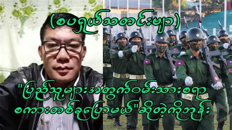 ပြည်သူများအတွက်ဝမ်းသားစရာစကားပြောလာတဲ့ကိုဇော်ဘုန်းဟိန်း Youtube