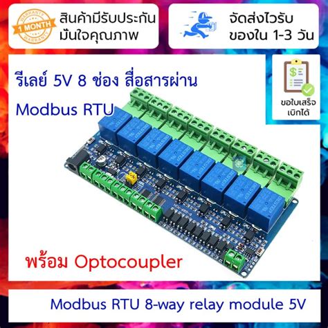รีเลย์ 5v 8 ช่อง สื่อสารผ่าน Modbus Rtu 8 Way Relay Module 5v 8 Way
