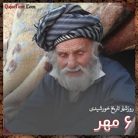 ششم6 مهرماه در تاریخ زادروز خالو حسین کوه‌کن و