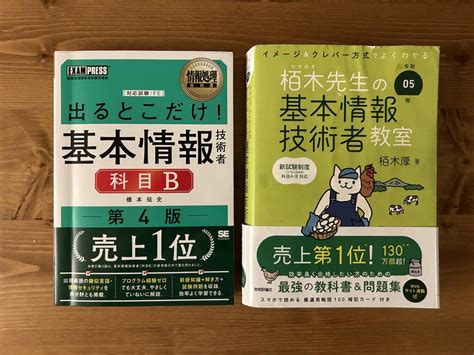 【試験前に必読！】基本情報技術者試験に合格しました｜カワムラヨク 駆け出しwebエンジニア