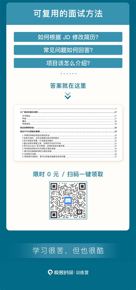 2021 最新大厂 Java 面试真题 极客时间