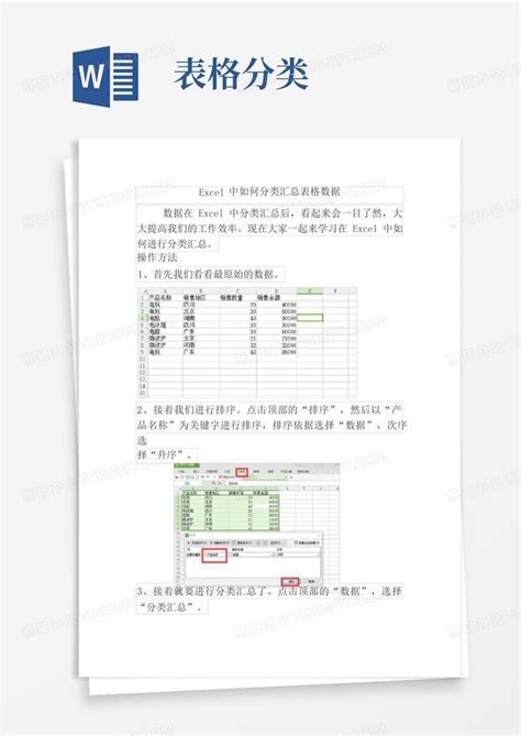 电子表格分类汇总word模板下载编号lngbebmn熊猫办公