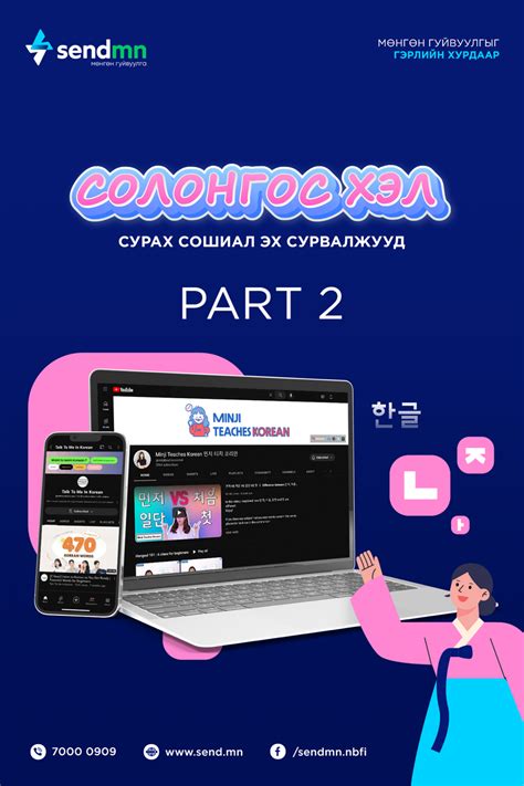 Солонгос хэл сурах сошиал эх сурвалжууд Part 2