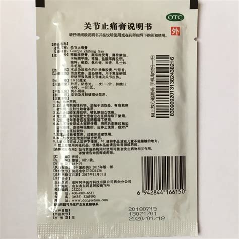 Пластырь для суставов Гуанцзе Чжитун Гао (Guanjie Zhitong Gao)