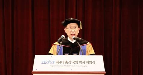 국양 총장 Dgist 내실 기할 것美 칼텍·ucsd가 모델