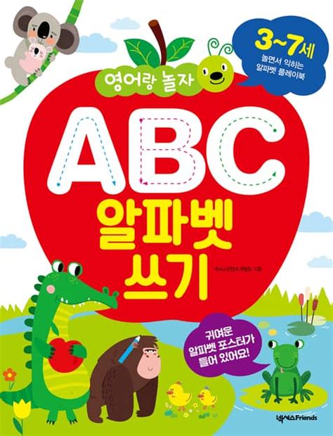 Abc 알파벳 쓰기 어린이 청소년 전자책 리디