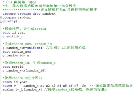 安慰剂检验stata代码和案例数据 经管之家