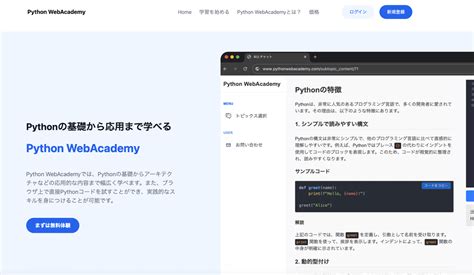 pythonハンズオン学習サイト「python webacademy」を公開しました！｜ryu