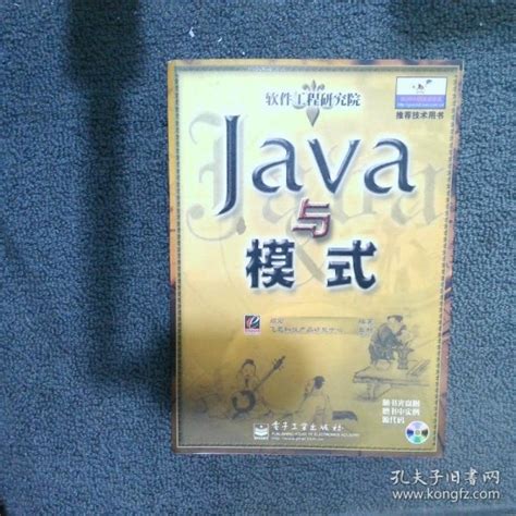 Java与模式阎宏 著孔夫子旧书网