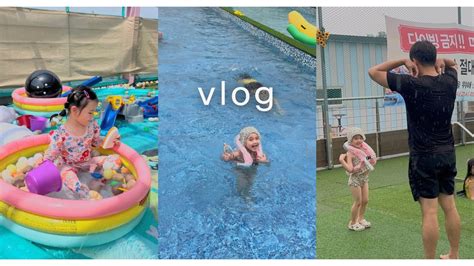 Vlog L 여름 나기 브이로그💙 서울 근교 실내 모래놀이부터 물놀이까지 놀거리 다양한 카페 1박 2일이 모자란 킹덤키즈풀빌라 객실 부대시설 엿보기 Youtube