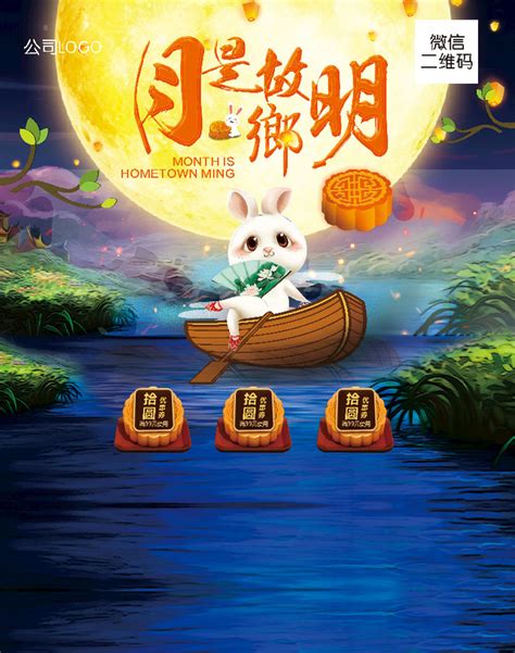 月是故乡明中秋海报矢量素材 爱图网