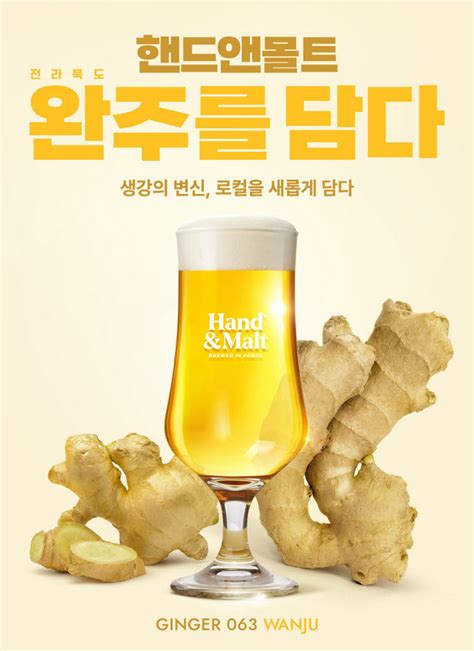핸드앤몰트 지역 특산품 수제맥주 출시 전자신문