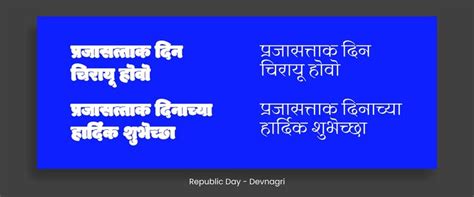 Premium Vector Republic Day Devnagri 1