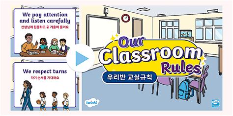 교실 규칙 파워포인트 Classroom Rules Powerpoint