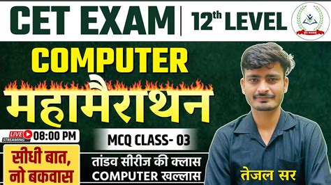 Cet 2024 Computer महा मैराथन Mcq Class 03 Cet Important Questions