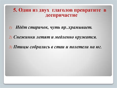 Деепричастный оборот Запятые при деепричастном обороте презентация онлайн