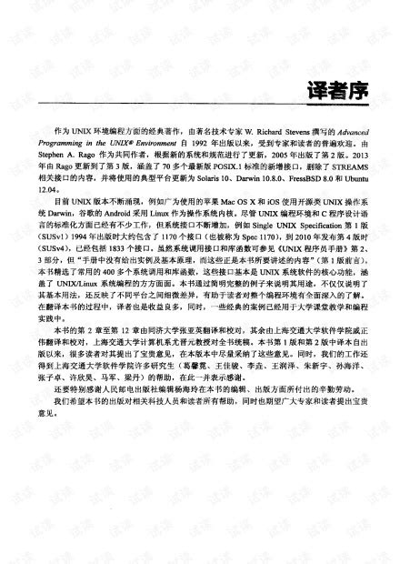unix环境高级编程（中文第三版 pdf unix环境高级编程第三版pdf unix环境高级编程第3版pdf资源 csdn下载