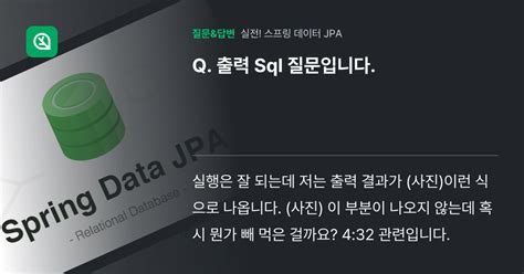 출력 sql 질문입니다 인프런 커뮤니티 질문and답변