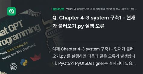 Chapter 4 3 System 구축1 현재가 불러오기 Py 인프런 커뮤니티 질문and답변
